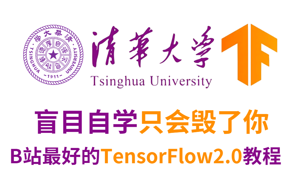 比啃书效果好多了!Tensorflow完整版不愧是新加坡大学博导!5小时让我...