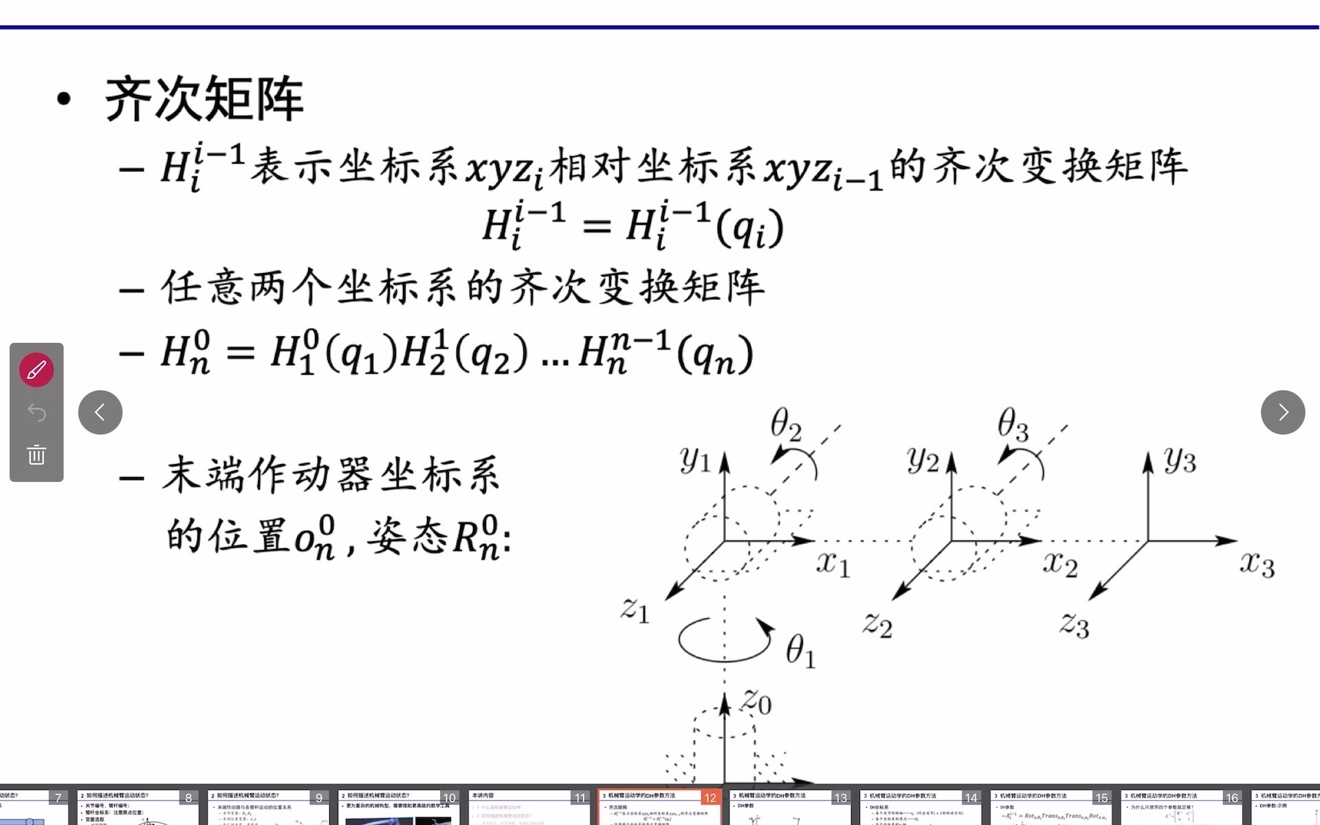 空间机器人技术-建模与控制基础:12.DH坐标系与DH参数