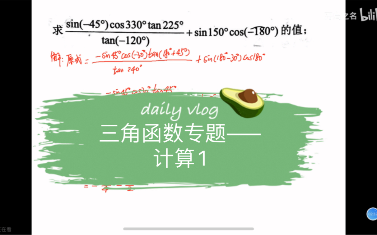 三角函数专题——计算1