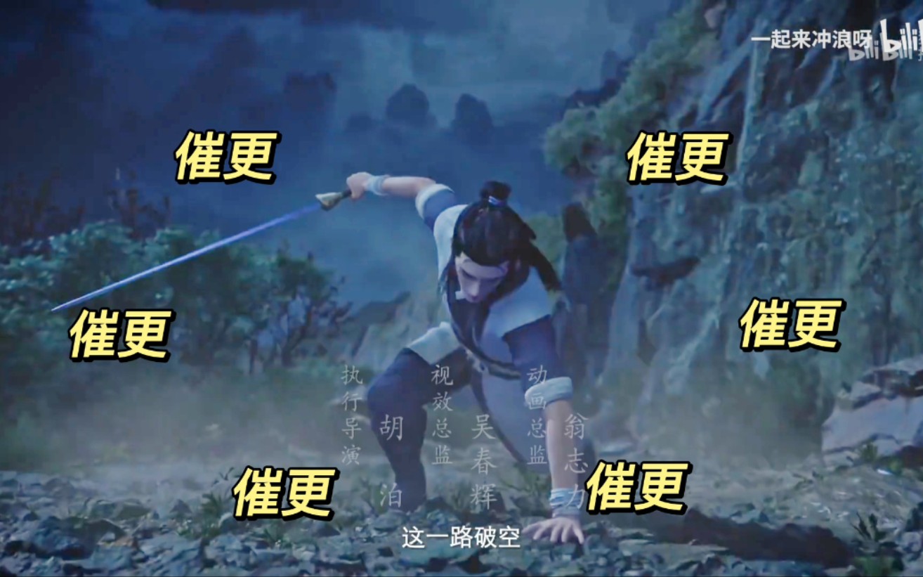 按目前的进度,凡人人界+灵界篇播完要多久【凡人修仙传】