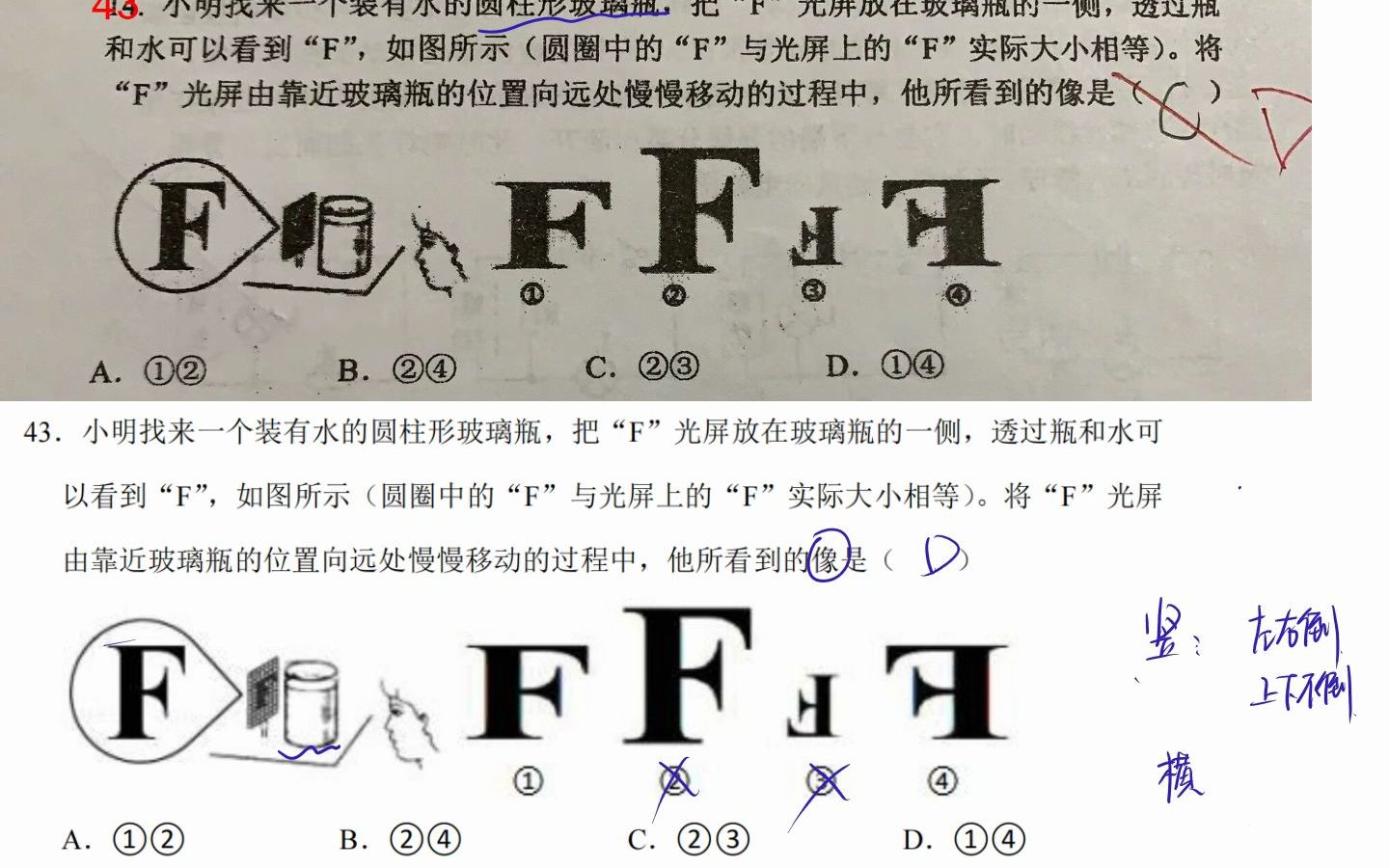 43题-圆柱形玻璃瓶成像(左右倒)