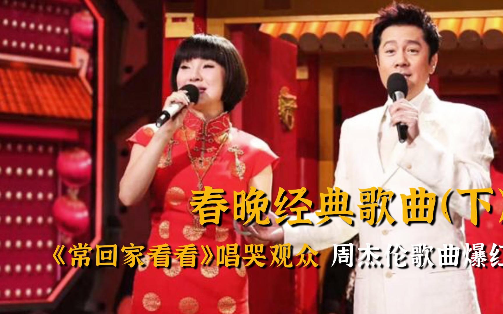 历届春晚记忆,曾经的春晚歌曲有多“疯狂”?80、90后全会唱!