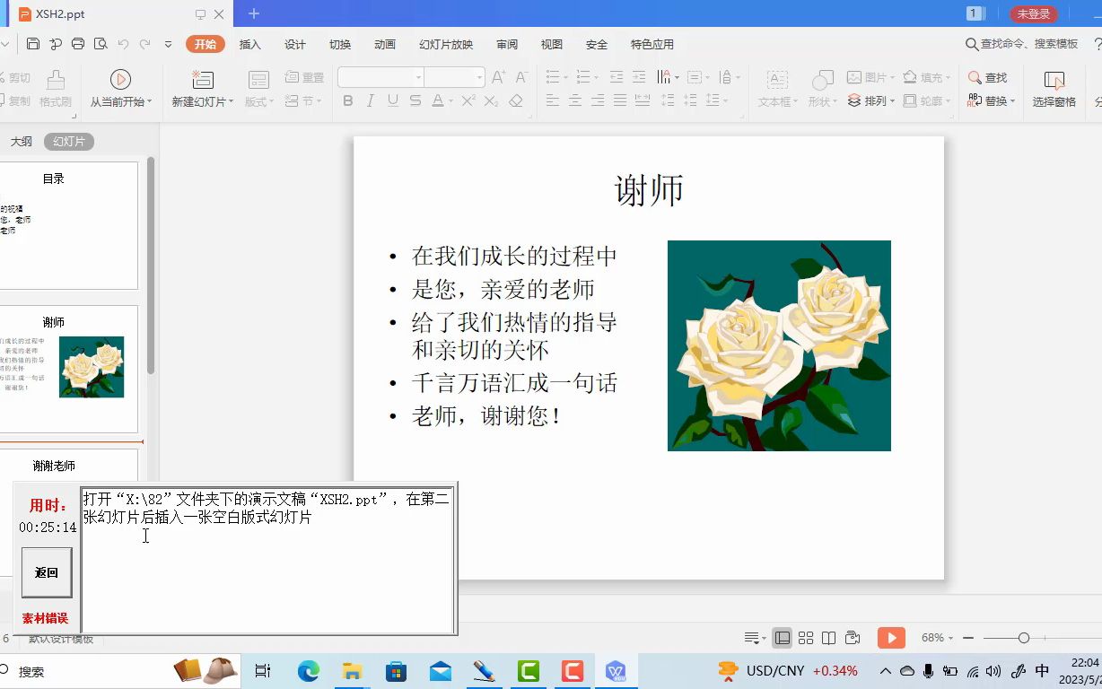 WPS插入空白版式幻灯片