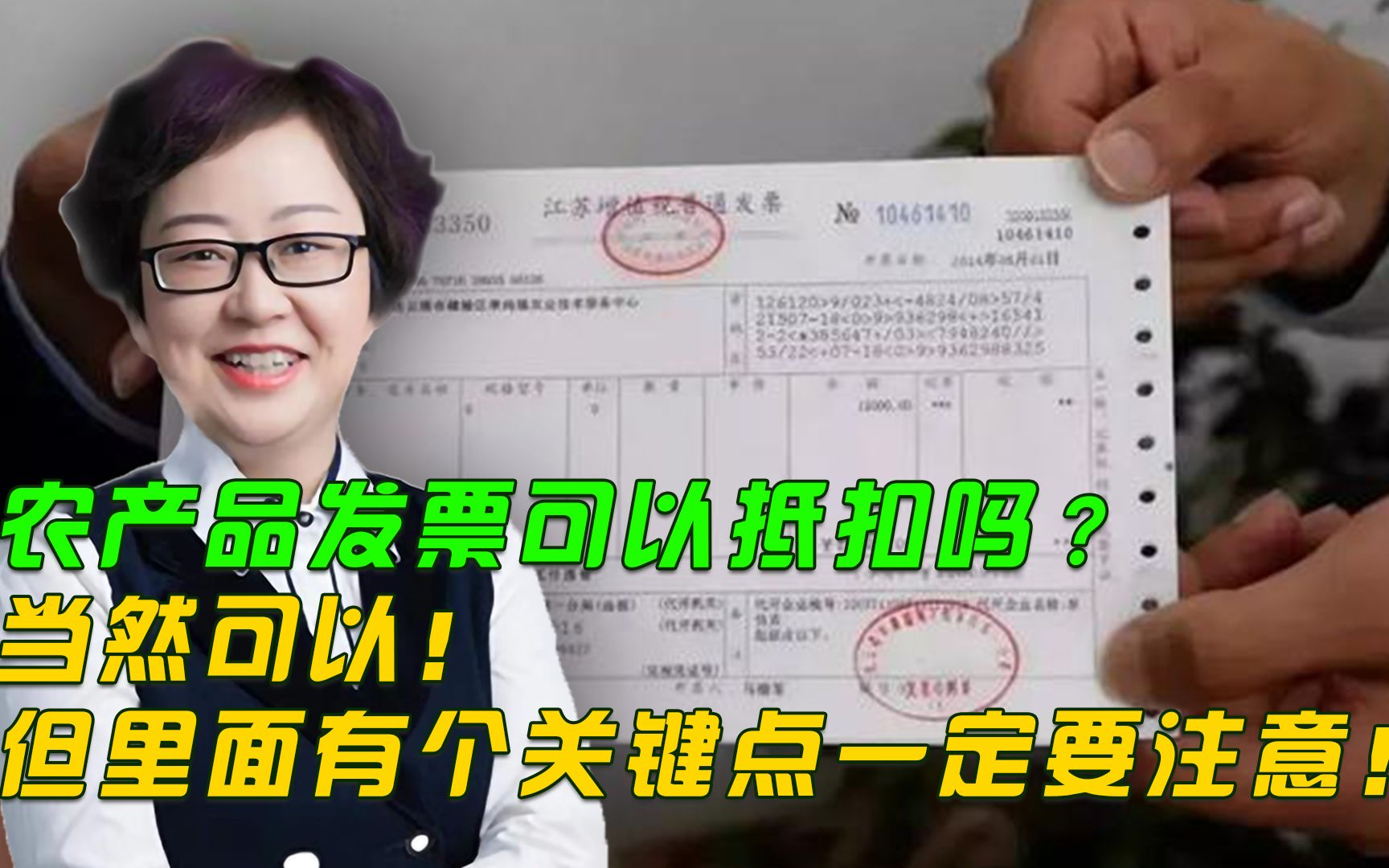 农产品发票可以抵扣吗?当然可以!但里面有个关键点一定要注意!