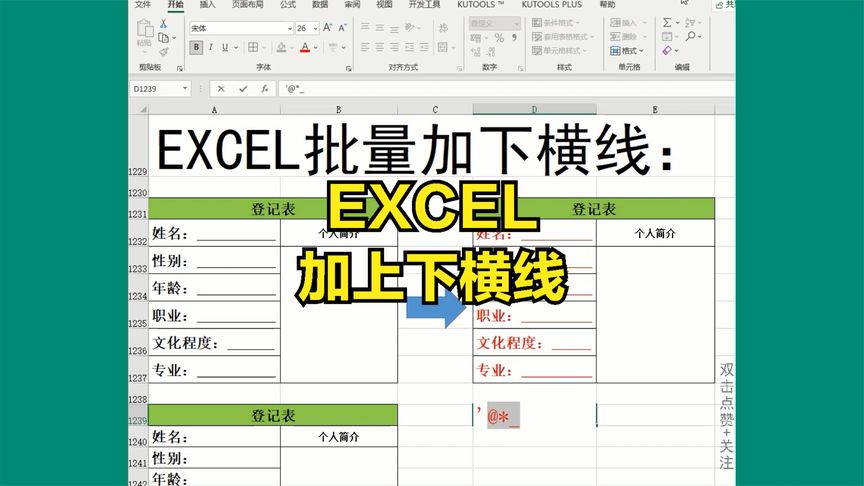 excel表格中,指加上下横线。