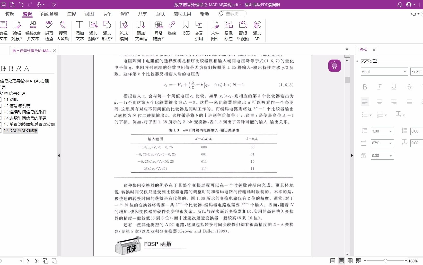 数字信号处理导论-MATLAB实现,制作标签实录