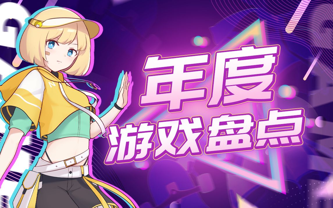 羊过玩啥都没劲?2022最佳休闲游戏私心推荐ߘ�_游戏资讯