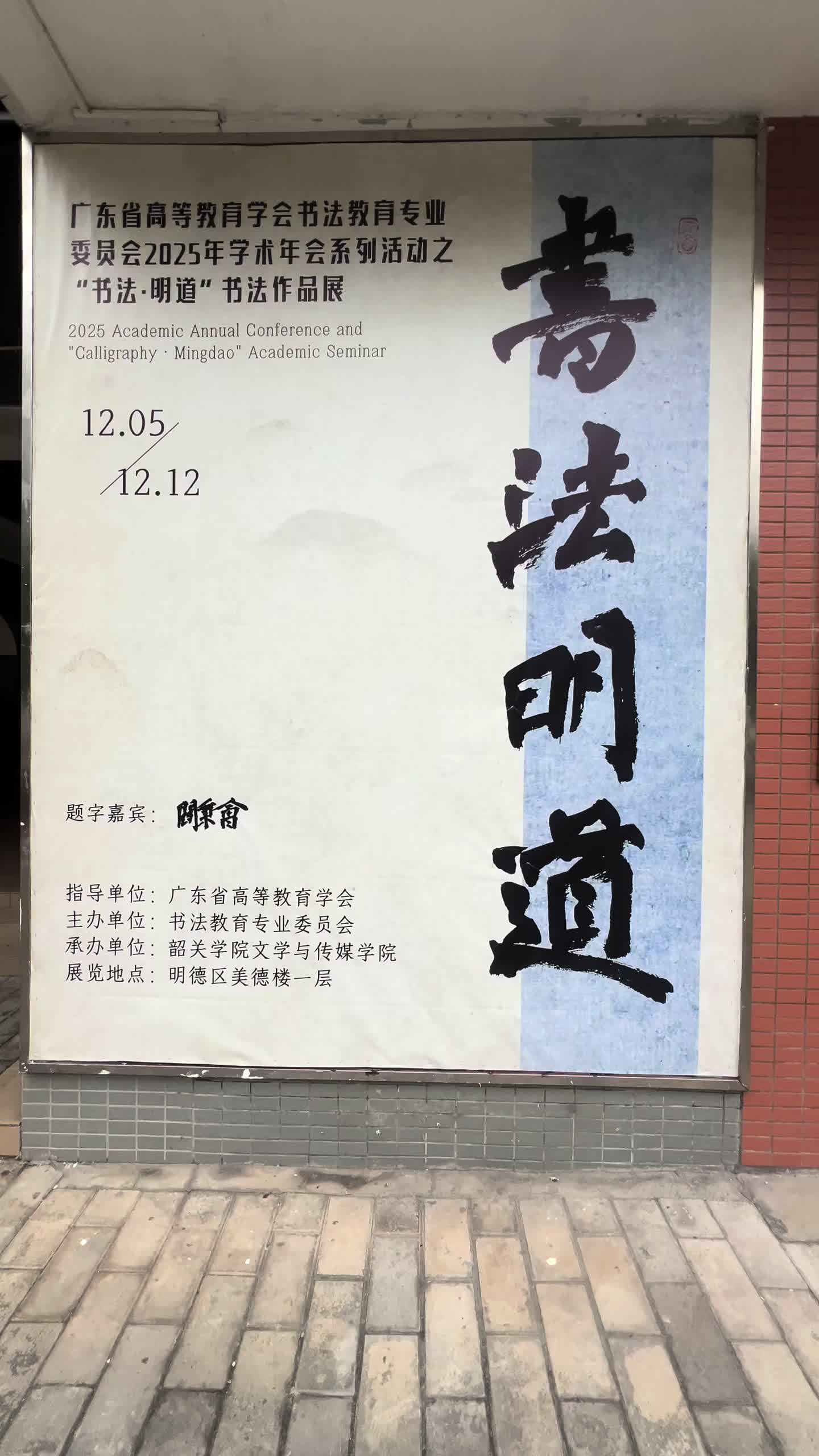 ...第一届理事会第四次常务理事会议"暨"书法专委会会员书法作品展