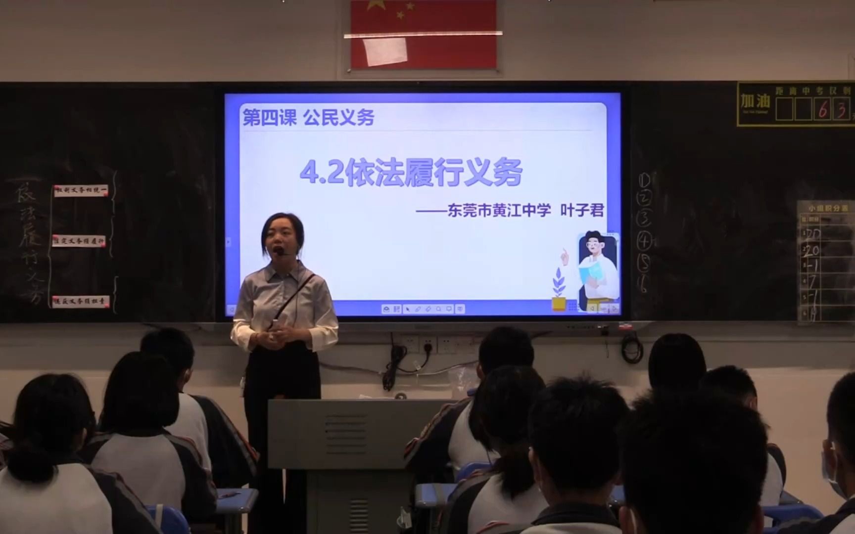 八年级下册4.2依法履行义务 课堂实录