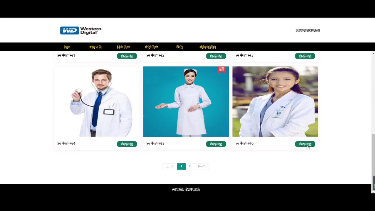 基于SSM的医院病历信息管理系统