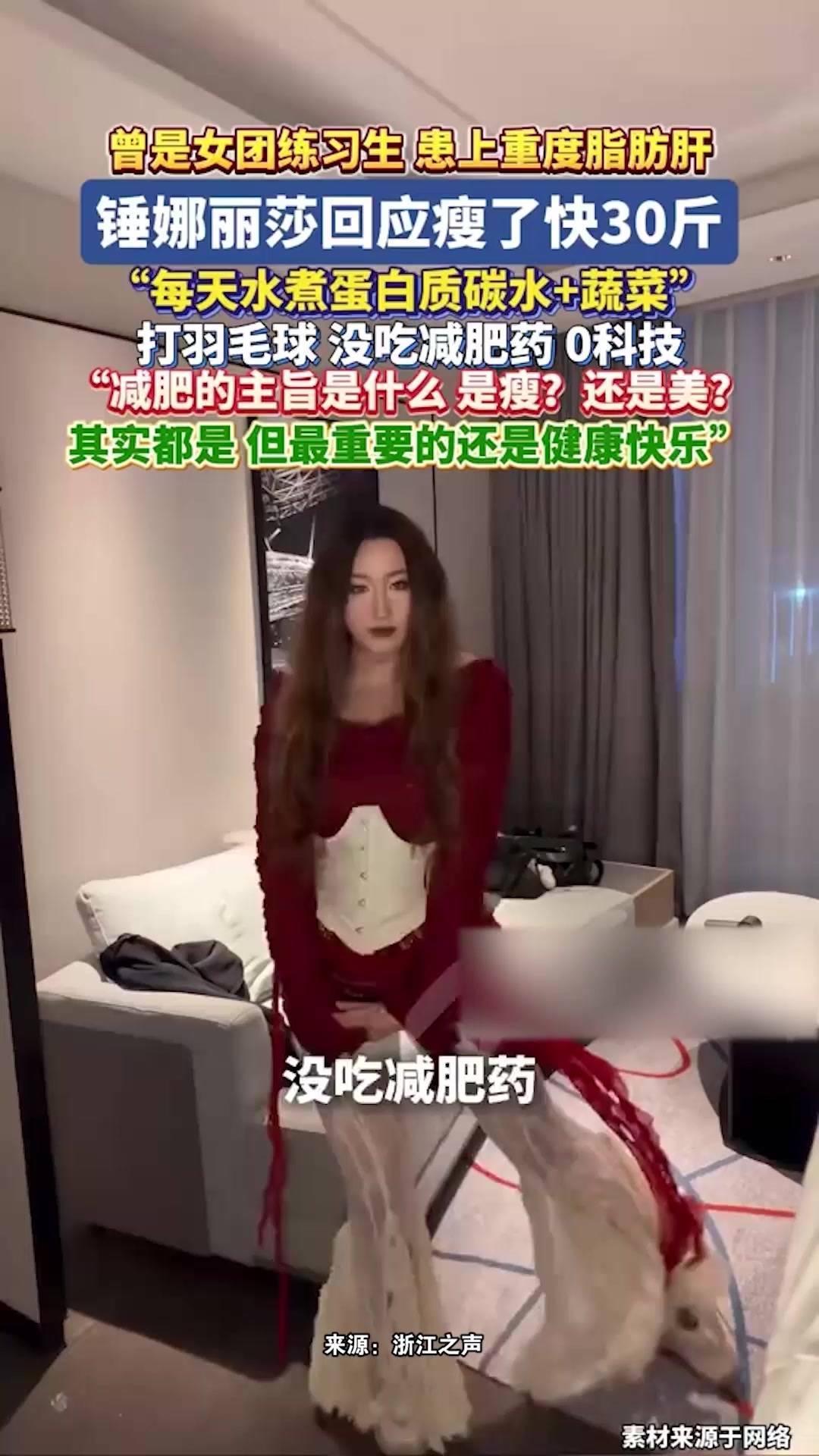 锤娜丽莎回应瘦了快30斤:每天水煮蛋白质碳水+蔬菜,打羽毛球