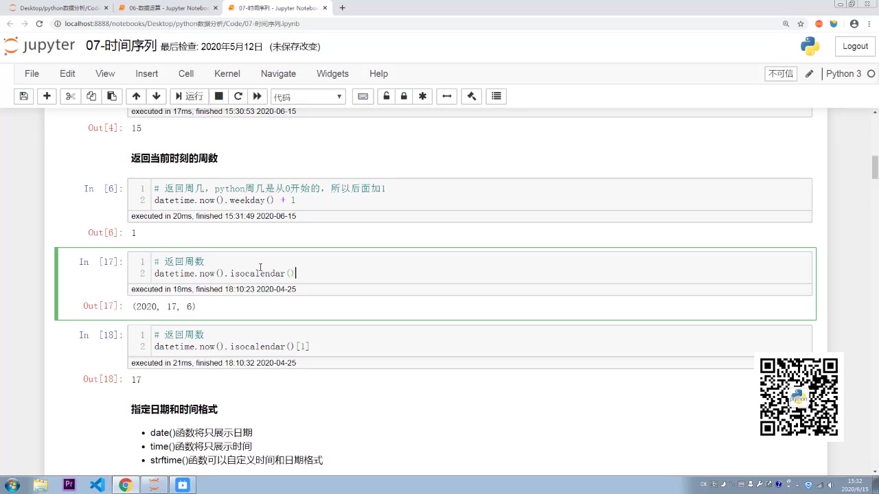 【python数据分析】datetime模块获取时间年月日周 python一对一视频...
