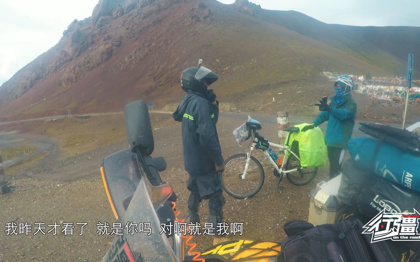 快要结束旅行了,遇到一个刚从拉萨出来的骑友,竟然看过我视频