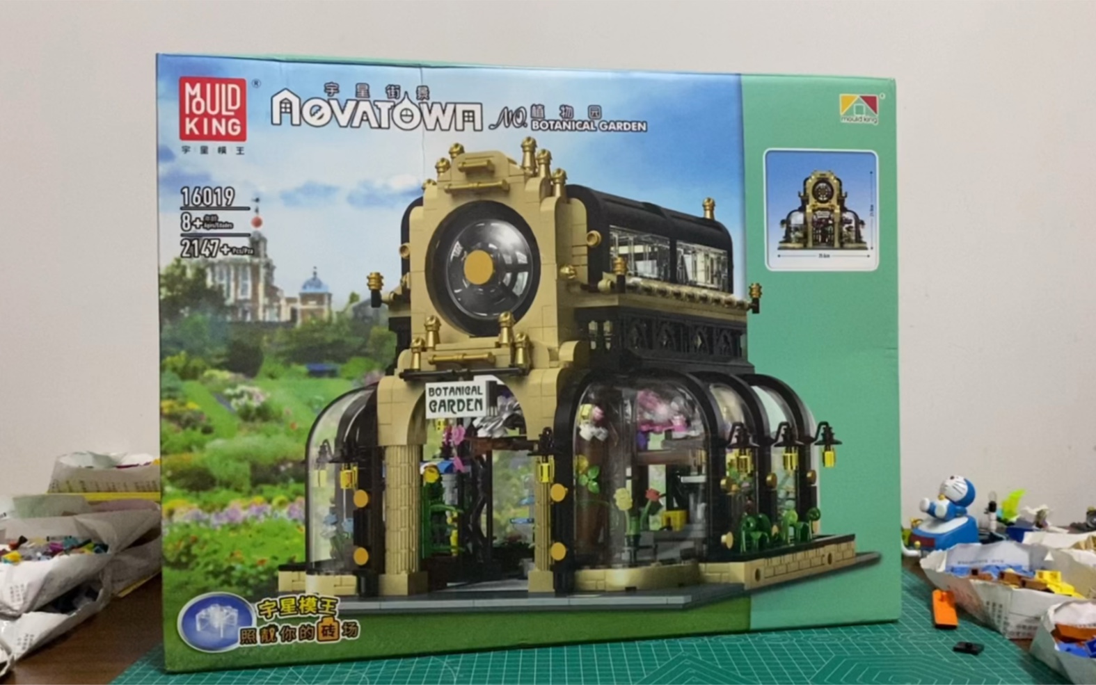 宇星模王 植物园街景积木