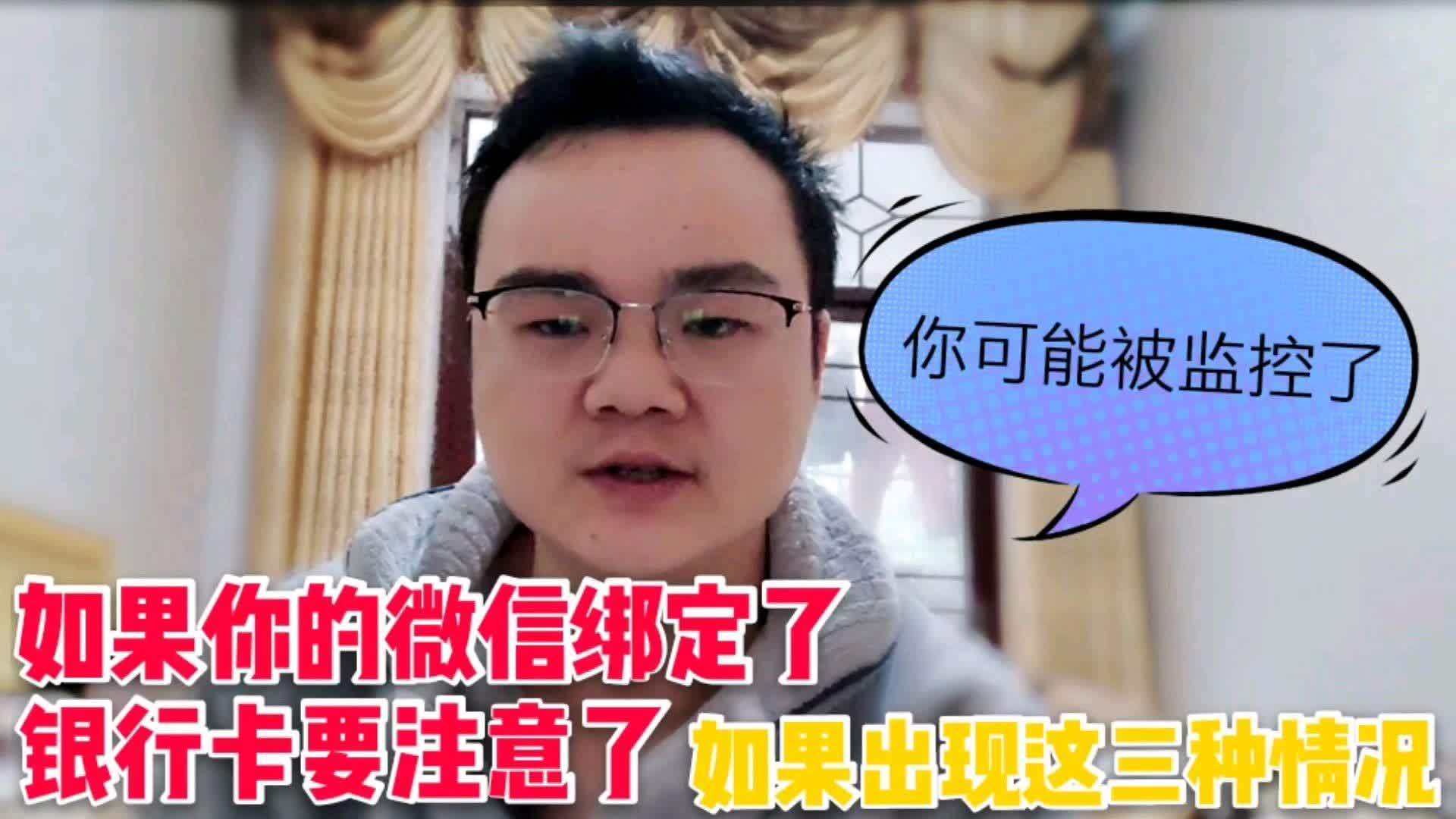 微信绑定银行卡的用户注意了,如果出现这三种情况,.