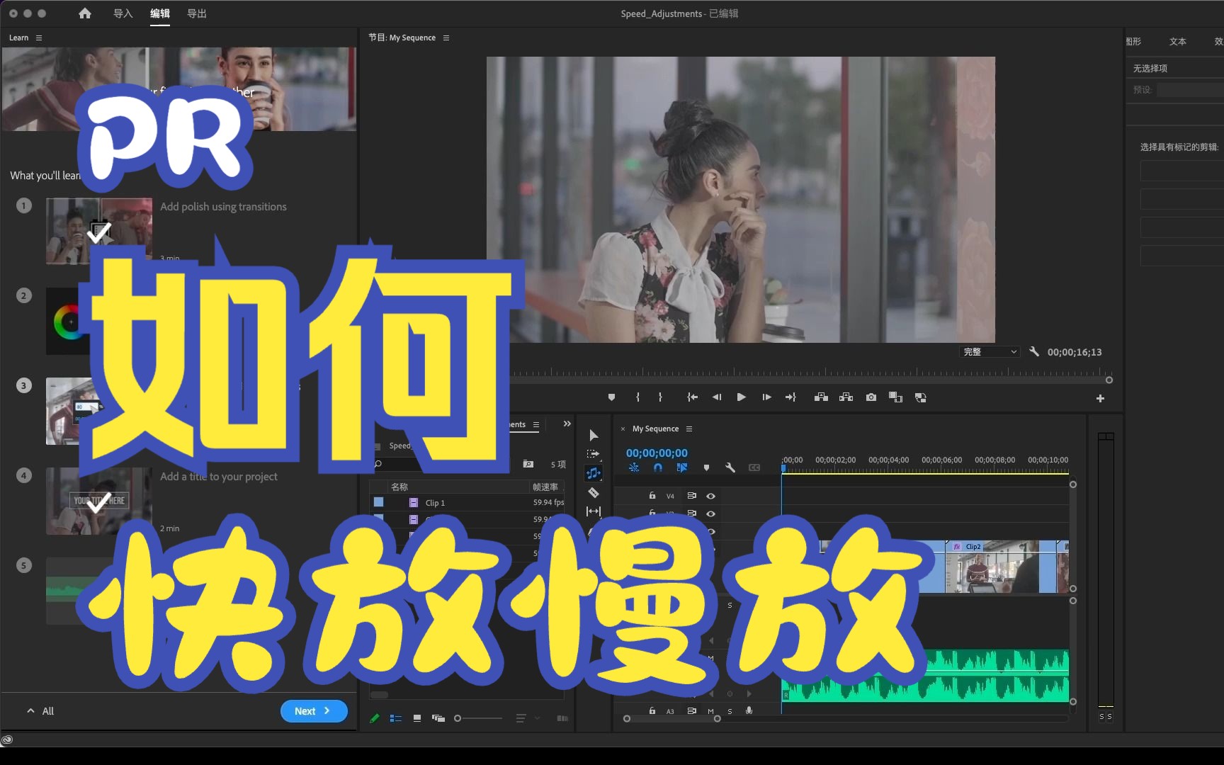 PR分享011-如何实现快放和慢放