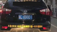 因车牌号太“亮眼”,比亚迪车主经常被查,车主无奈留下一行字!