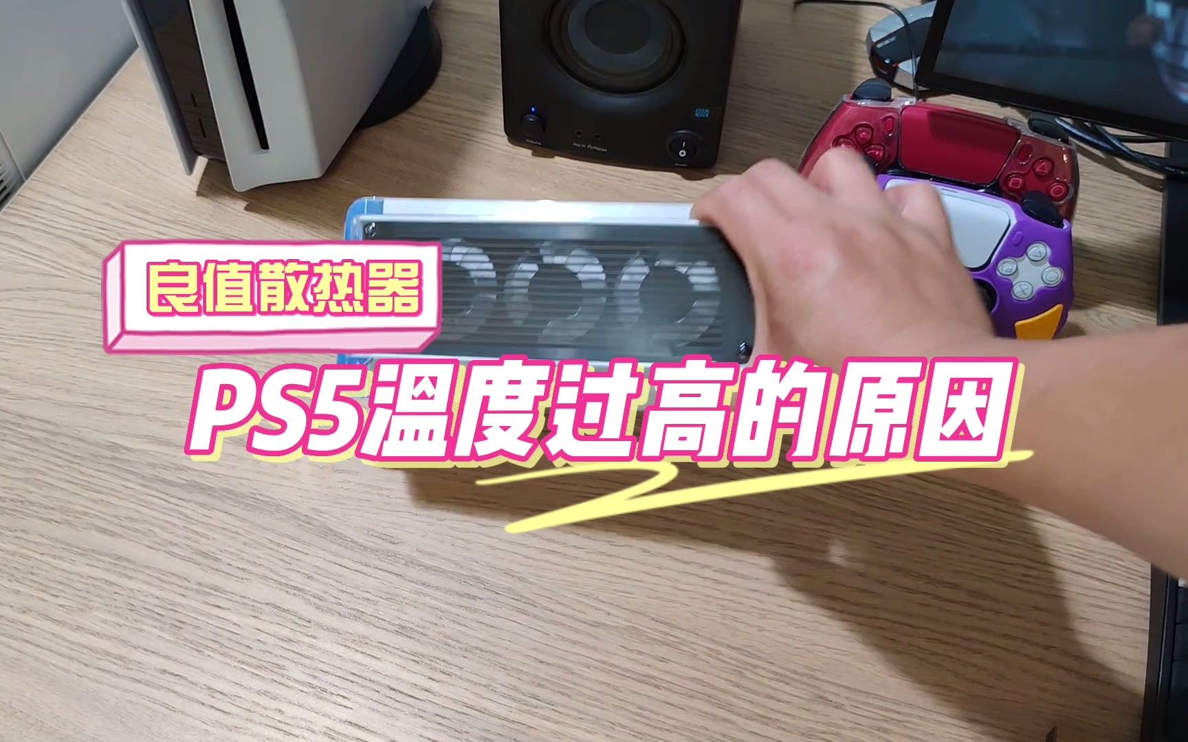 PS5温度过高的原因:高分辨率4K60HDR,PS5游戏高特效,通风条件