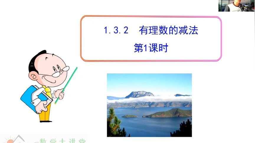 七年级【上册】数学:有理数减法(1) #妈妈 #老师