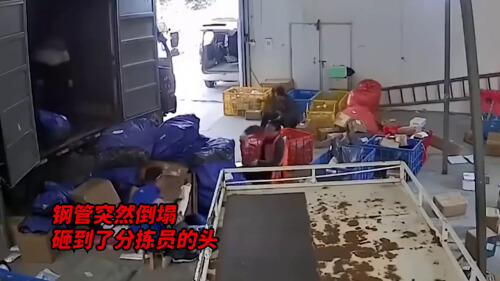 钢管突然倒塌,砸到了分拣员的头,网友:这种情况算不算工伤