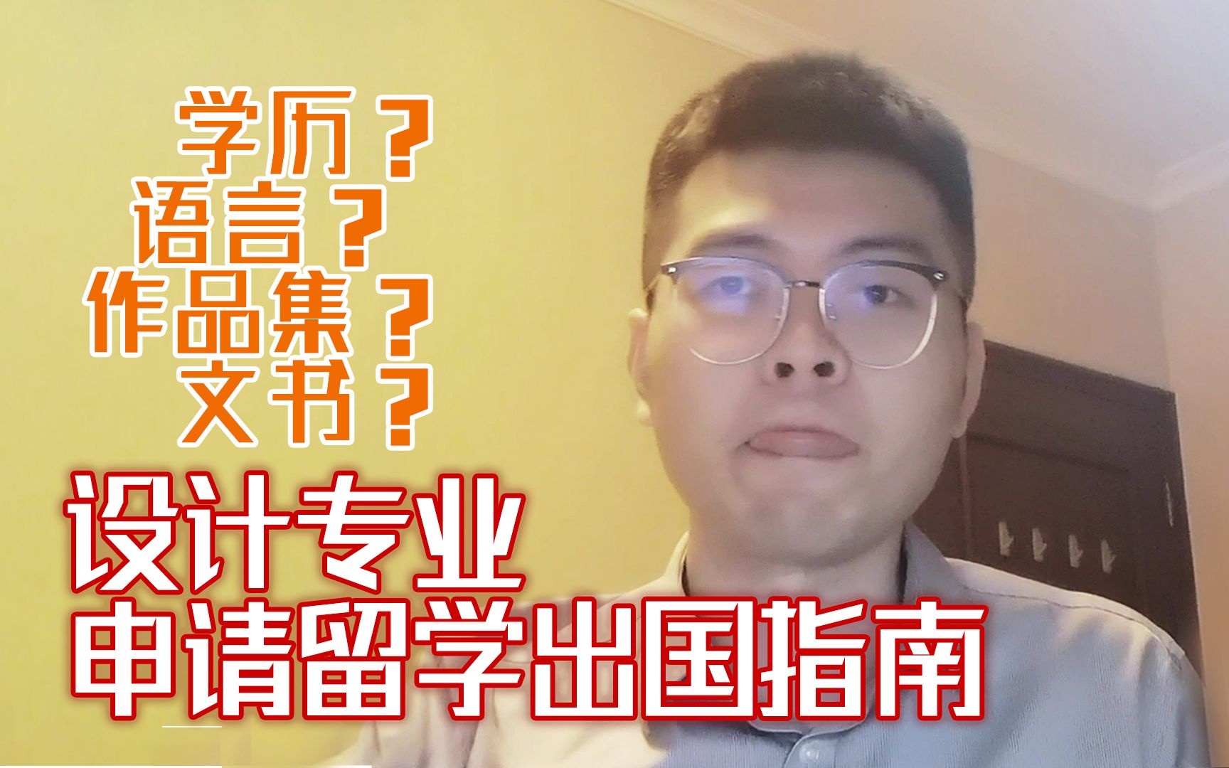 【船长说图】设计类申请留学出国的重要指南?不看后悔!