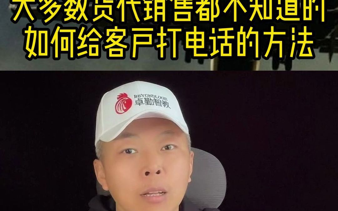 大多数货代销售都不知道的如何给客户打电话的方法