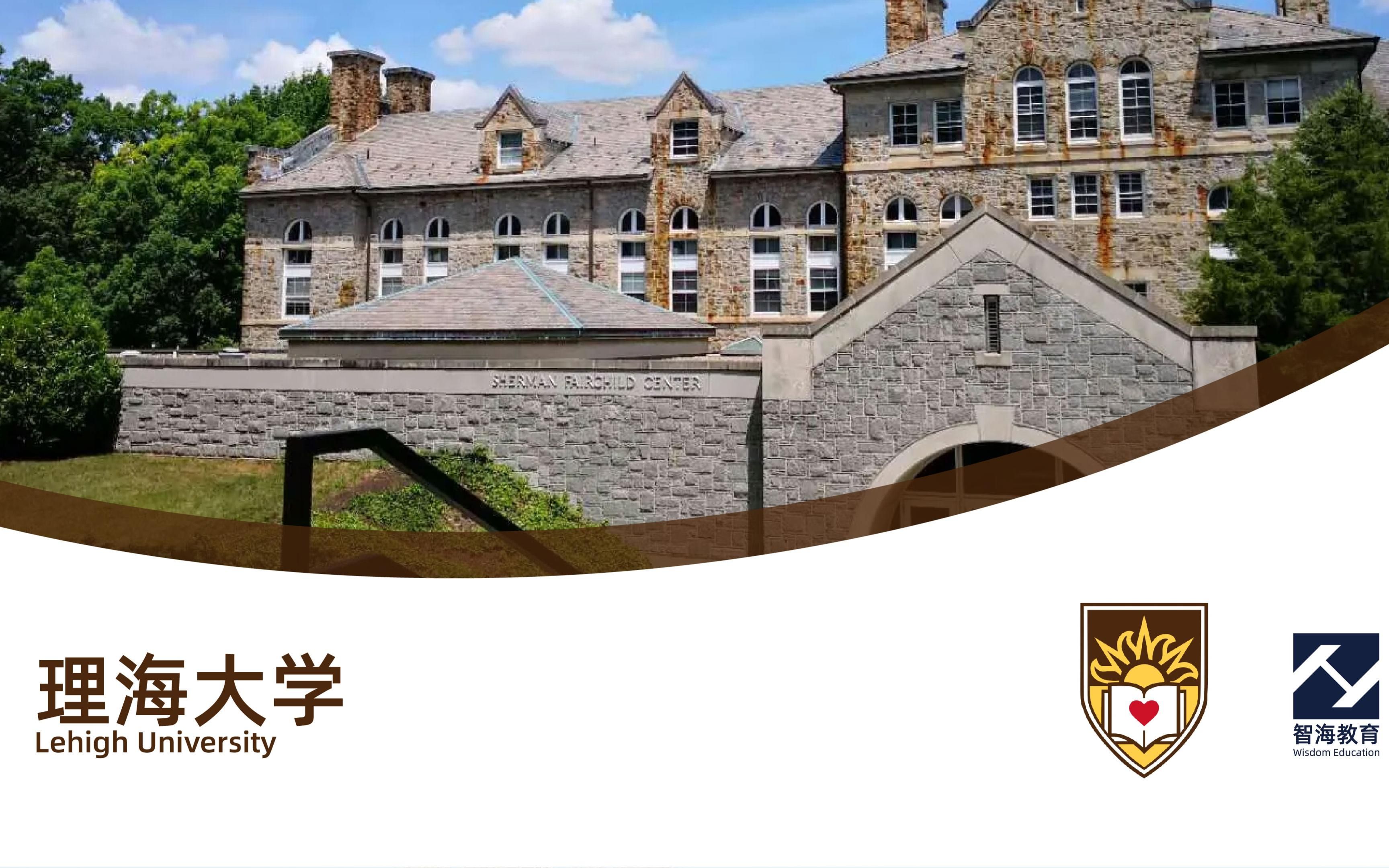 世界名校系列——理海大学(Lehigh University)2023 U.S. News 排行榜...