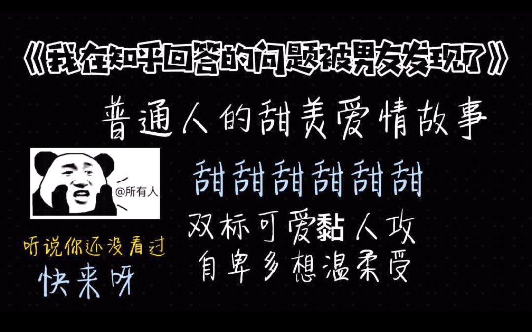 ...—《我在知乎回答的问题被男友发现了》因为平淡似水,所以源远流长