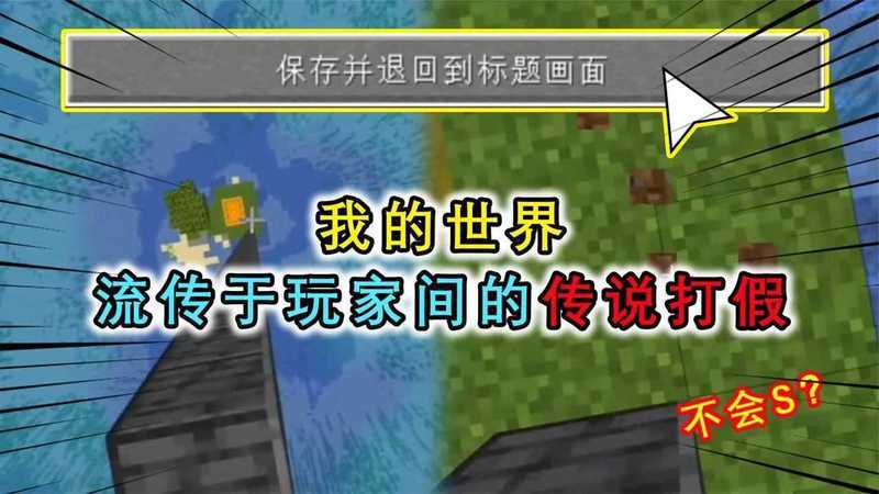 我的世界:落地退出游戏不会死流传于玩家间的传说打架,看着末影人...