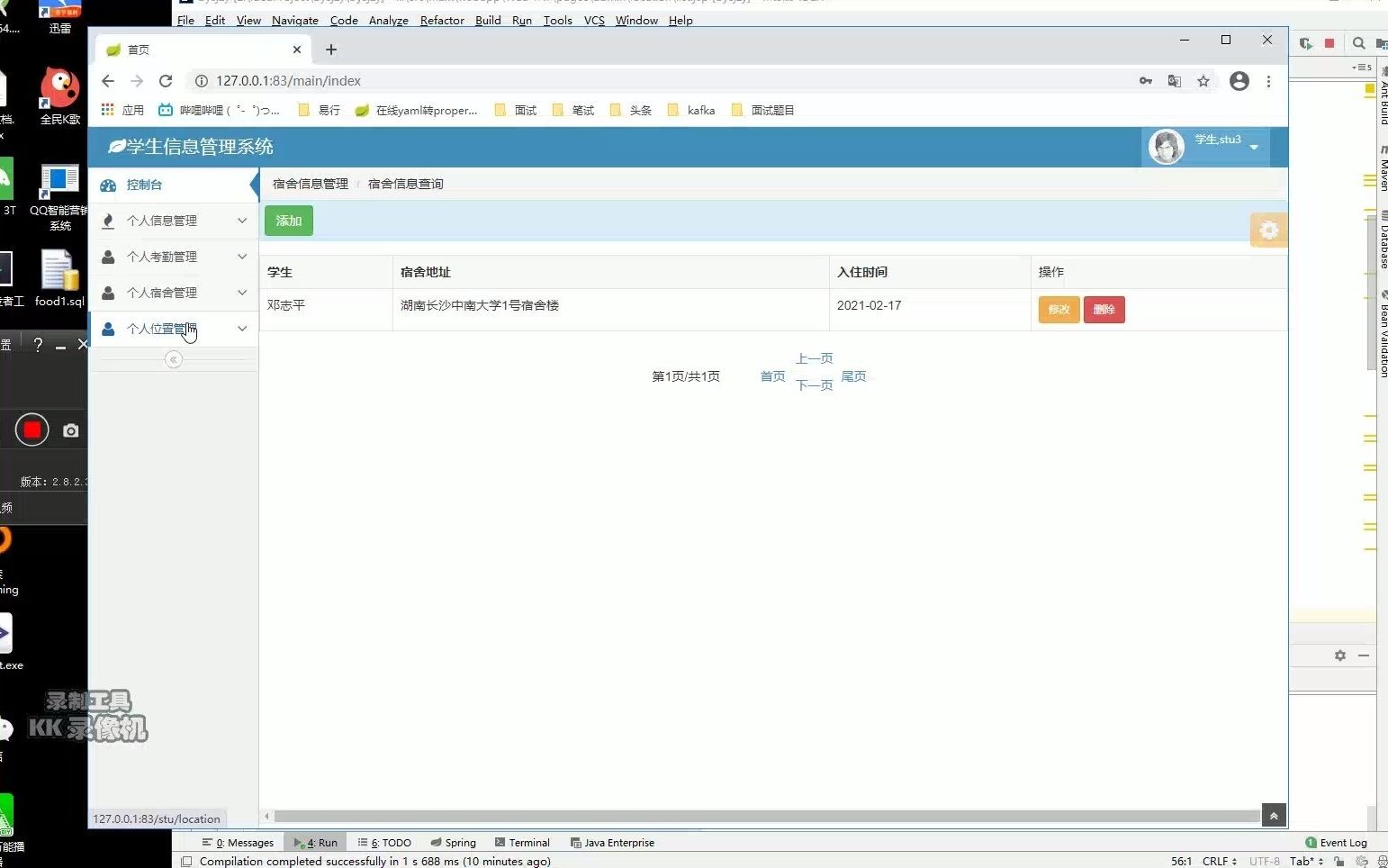 计算机毕设-高校学生信息管理