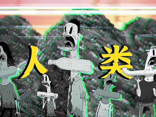 那些讽刺人性的动画短片