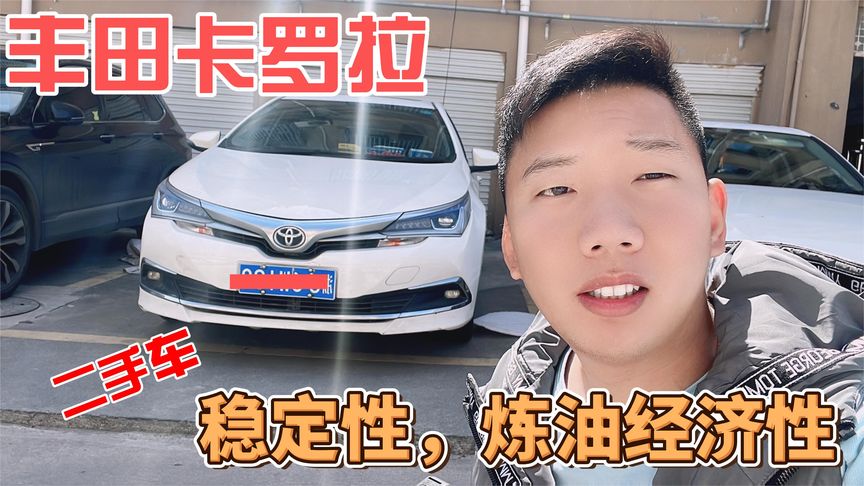 19年的丰田混动卡罗拉只要8万多。这车怎么样?为什么给她做0首付