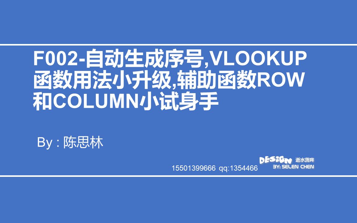 F002-VLOOKUP进阶-配合column一键拖拉公式