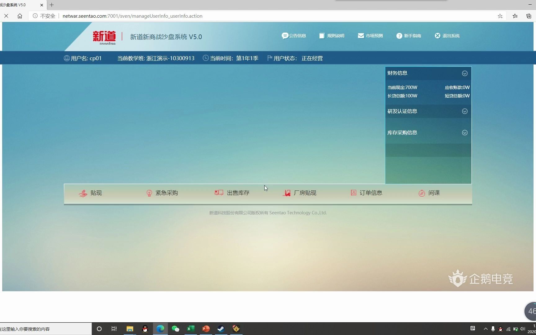 沙盘教学二(沙盘系统操作及讲解)