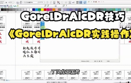 【GorelDrA|cDR技巧】GorelDrA|cDR实践操作,你也来试试吧