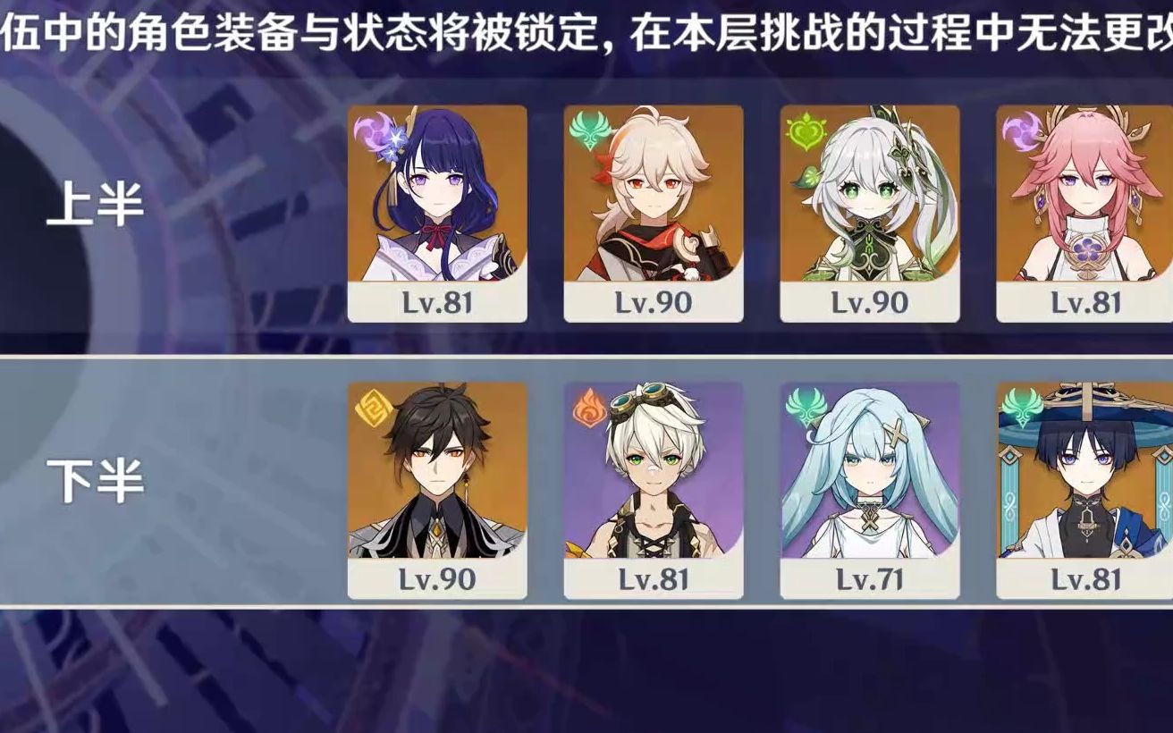 ...神3.3深渊连打-13.雷八大帝+散兵匣里追忆【全员4星武器】【1000减...