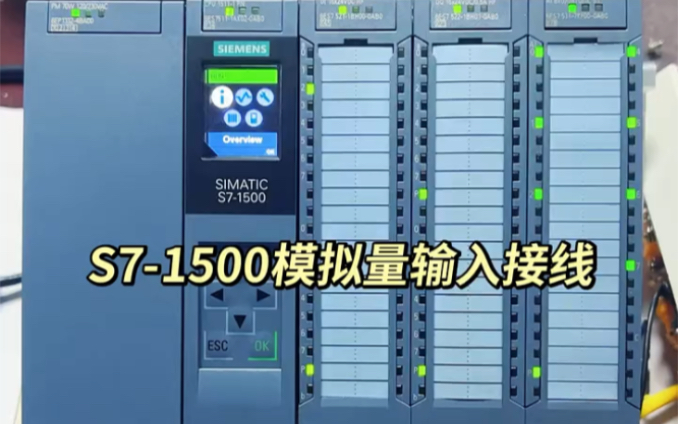 西门子S7-1500PLC,2线制模拟量输入接线与程序