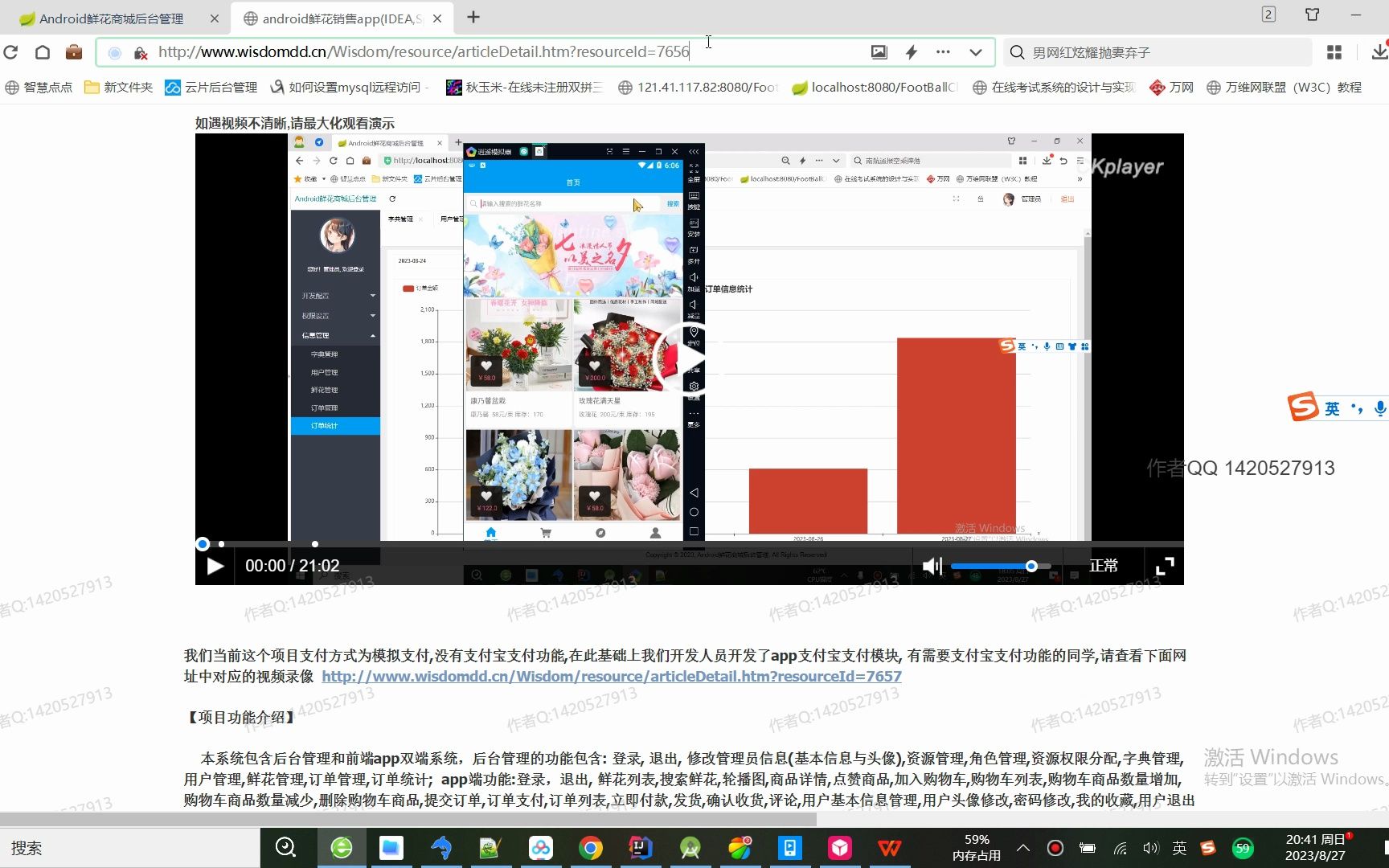 附带视频教程 android鲜花销售app 亮点功能 支付宝支付 echart柱状图...
