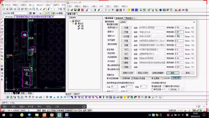 暖通-暖通设计-暖通视频-空调-负荷计算