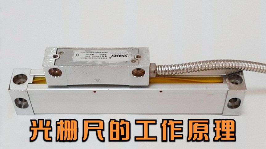 什么是光栅尺?工作原理是什么?