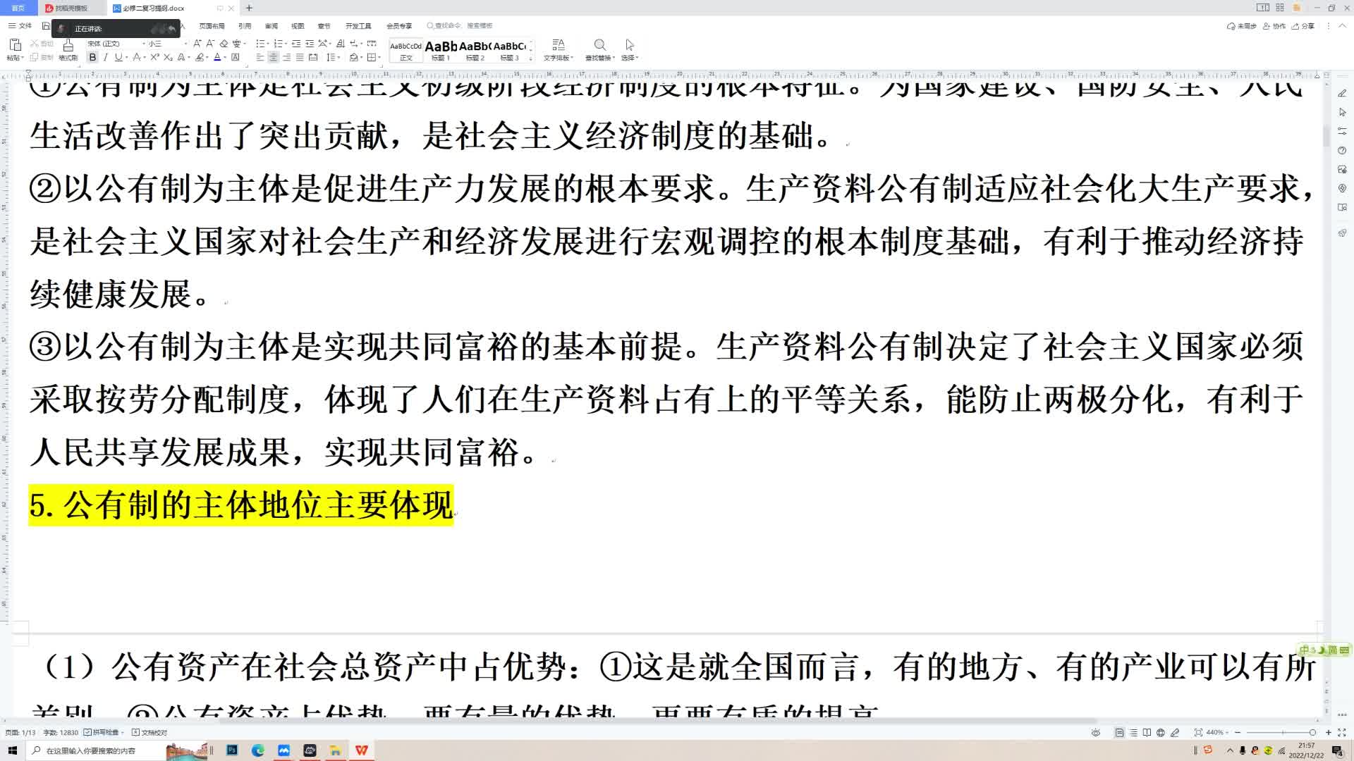人教版高中思想政治必修二 第一单元第一课第一框