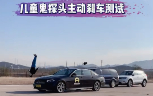 新奔驰E外形就不说了,AEB主动刹车也太奇葩了,撞过才有用