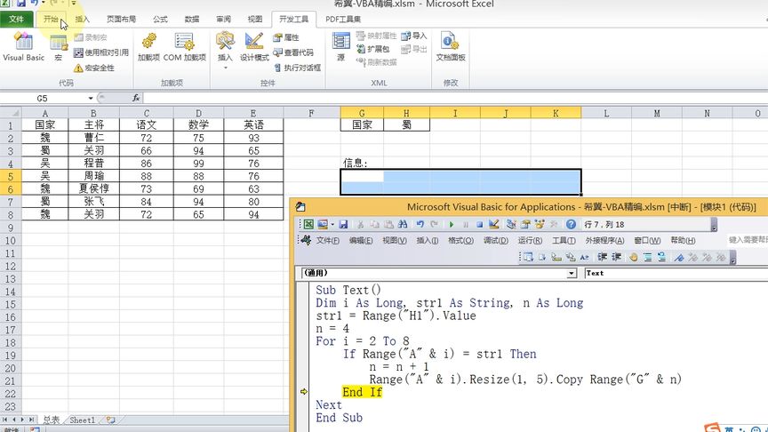 Excel VBA基础:单元格操作小练习,匹配相同数据查找整行