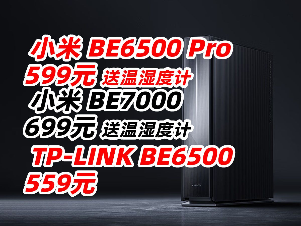 小米 MI 路由器 BE6500 Pro BE7000 TP-LINK BE6500 7DR6560 ...