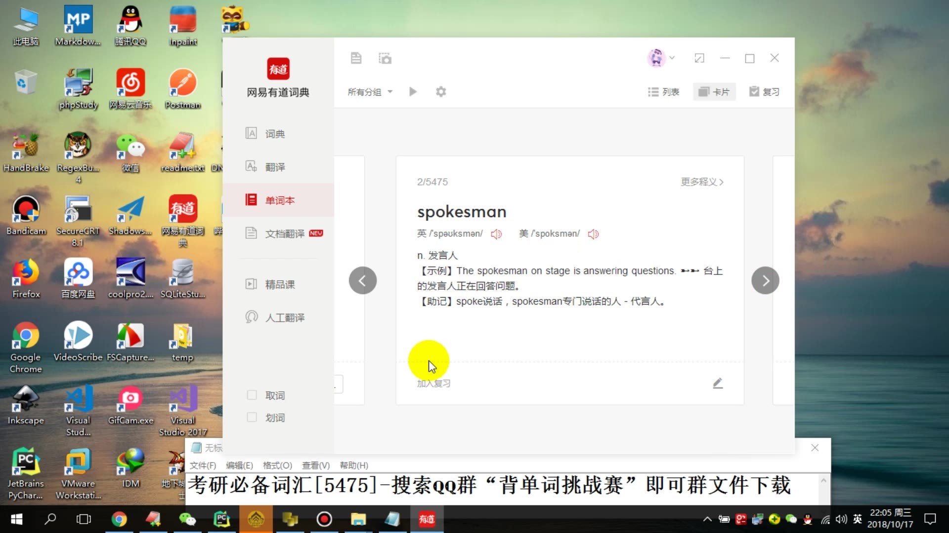 考研必备词汇[5475]:最高效的网易有道词典离线单词本(含学霸背单词法)