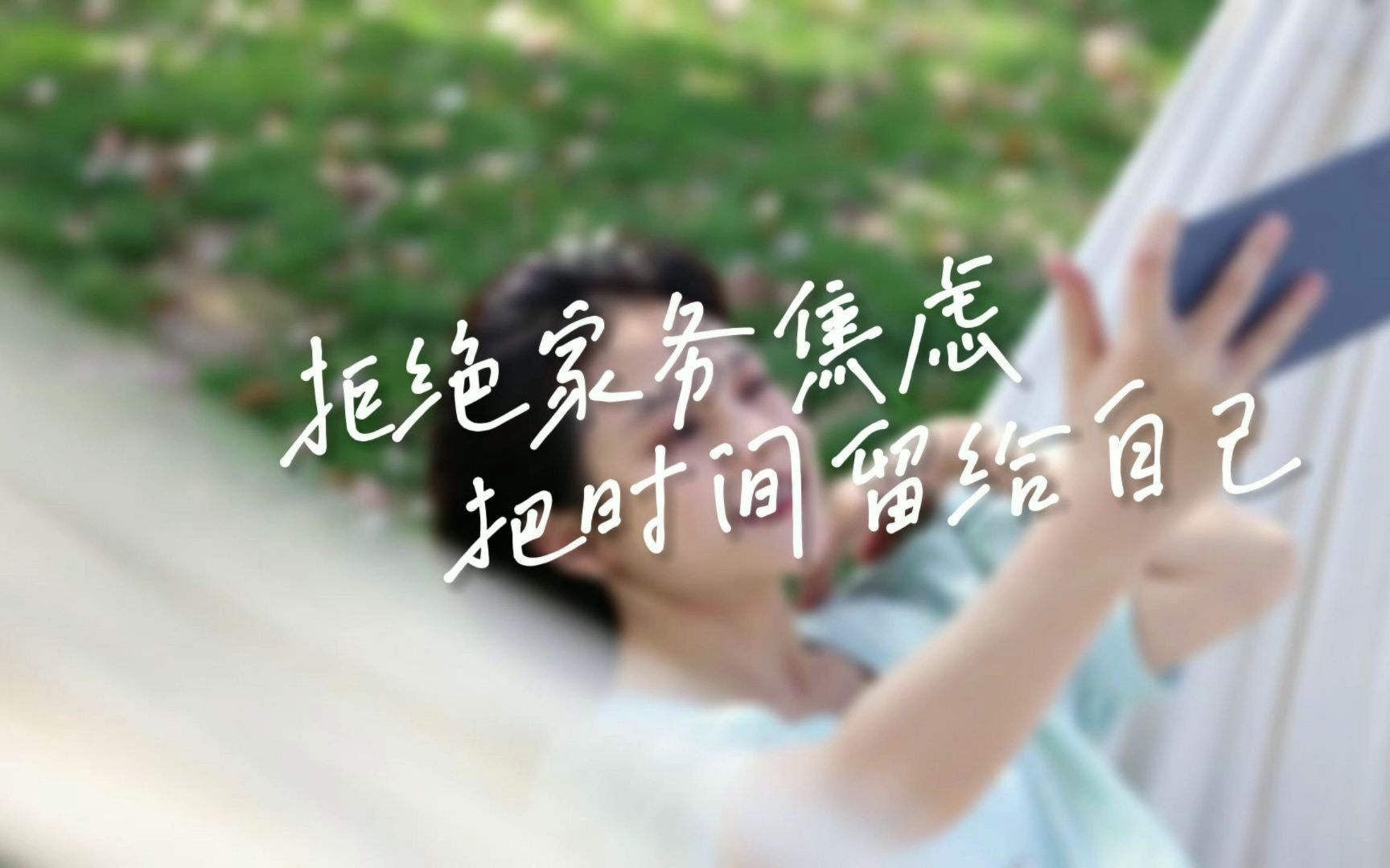 ...把时间留给自己” 相关家政公司保洁行业宣传视频朋友圈视频号广告