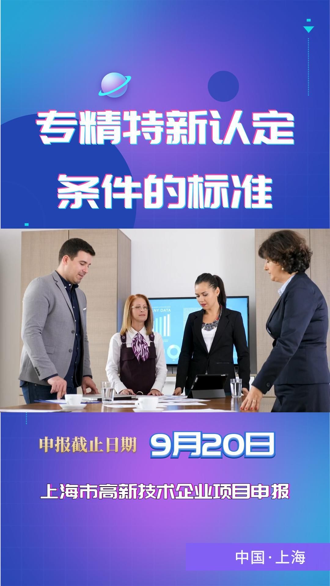 专精特新认定条件的标准