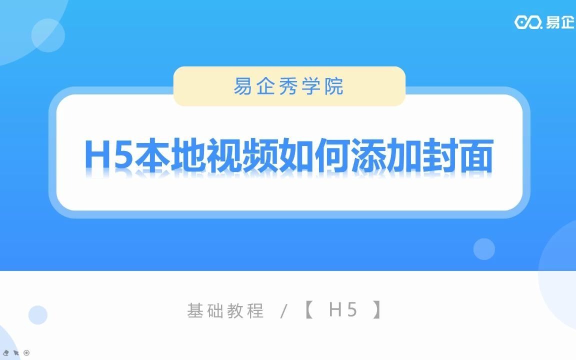 使用易企秀如何制作宣传片,少花钱多办事