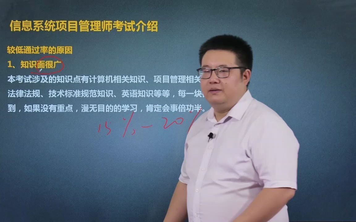 马军老师软考高项网课信息系统项目管理师考试介绍、学习说明2