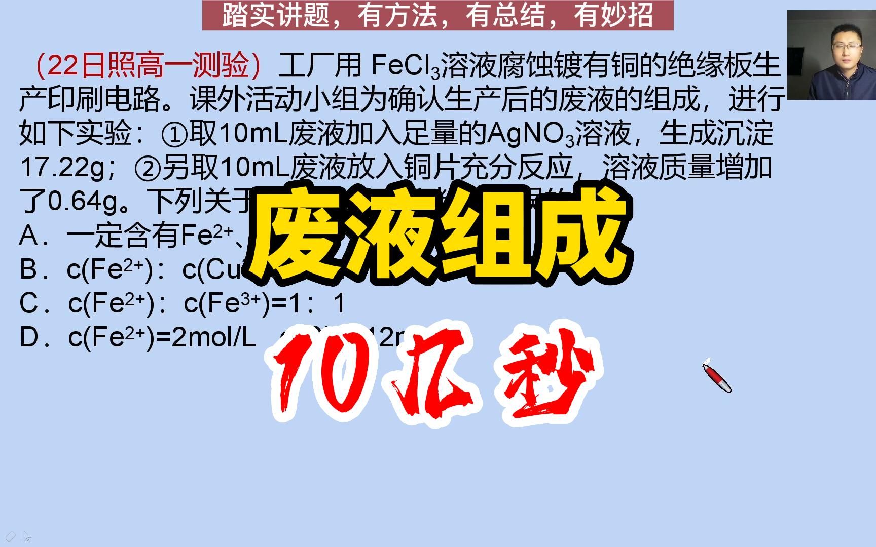 高一化学 用不了10几秒【离子推断】【铁及其化合物】